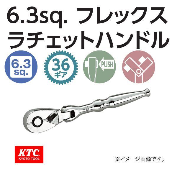 メール便可 KTC 1/4-6.3sp. フレックスラチェットハンドル BR2F : 原工具 ヤフーショップ - 通販 - Yahoo!ショッピング