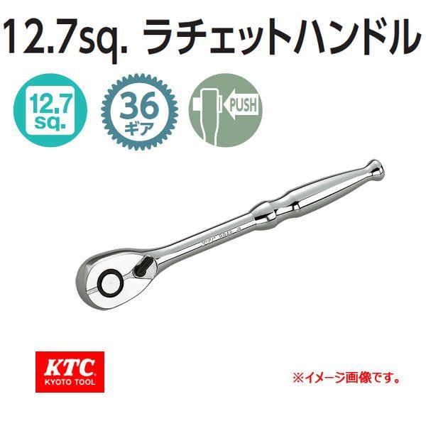 KTC 1/2-12.7sp. ラチェットハンドル BR4E ラチェットレンチ : 原工具 ヤフーショップ - 通販 - Yahoo!ショッピング