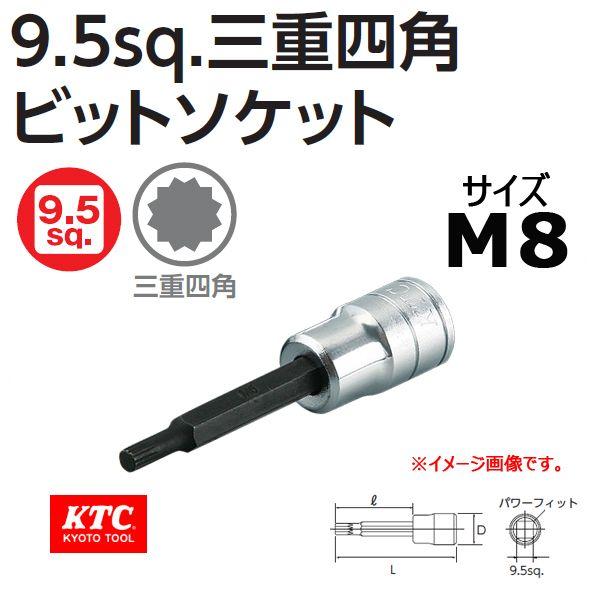 メール便可 KTC 3/8 -9.5sp. 三重四角ビットソケット BT3-M8 : ktc-bt3-m8 : 原工具 ヤフーショップ - 通販 - Yahoo!ショッピング