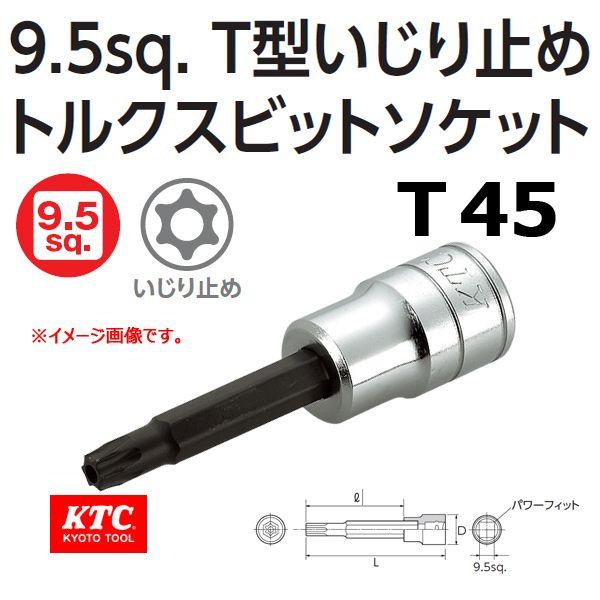 メール便可 KTC 3/8-9.5sp. T型いじり止めトルクスビットソケット BT3-T45H : 原工具 ヤフーショップ - 通販 - Yahoo!ショッピング