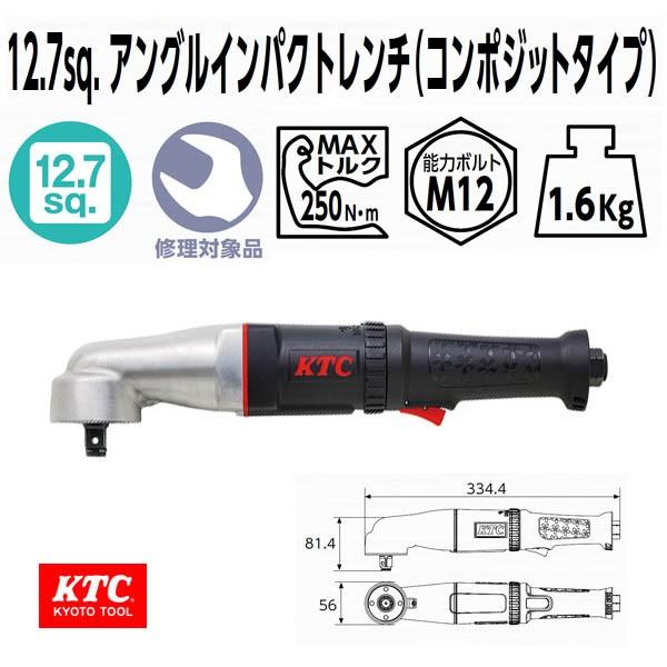 KTC 1/2-12.7sp. アングル エアインパクトレンチ JAP491 : 原工具 ヤフーショップ - 通販 - Yahoo!ショッピング