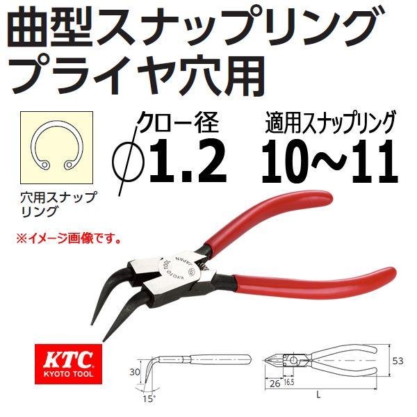 KTC 曲型スナップリングプライヤ穴用 SCP-172L : 原工具 ヤフーショップ - 通販 - Yahoo!ショッピング