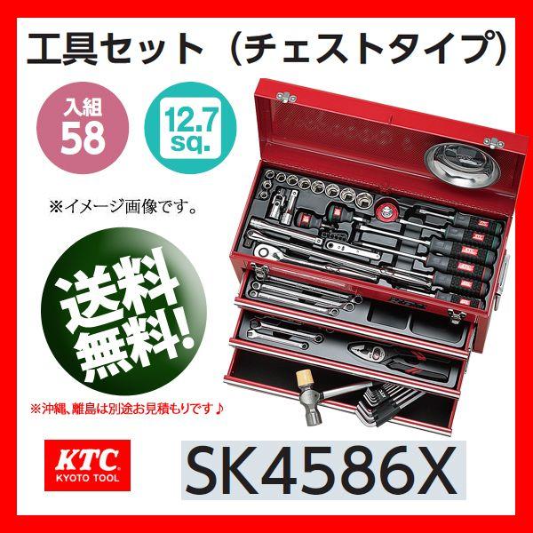KTC 1/2-12.7sp. 工具セット（チェストタイプ） SK4586X : 原工具 ヤフーショップ - 通販 - Yahoo!ショッピング