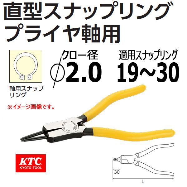 KTC 直型スナップリングプライヤ軸用 SOP-171 : 原工具 ヤフーショップ - 通販 - Yahoo!ショッピング