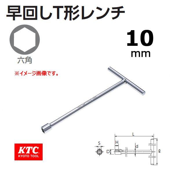 KTC 早回し T形レンチ 10mm TH-10N : 原工具 ヤフーショップ - 通販 - Yahoo!ショッピング