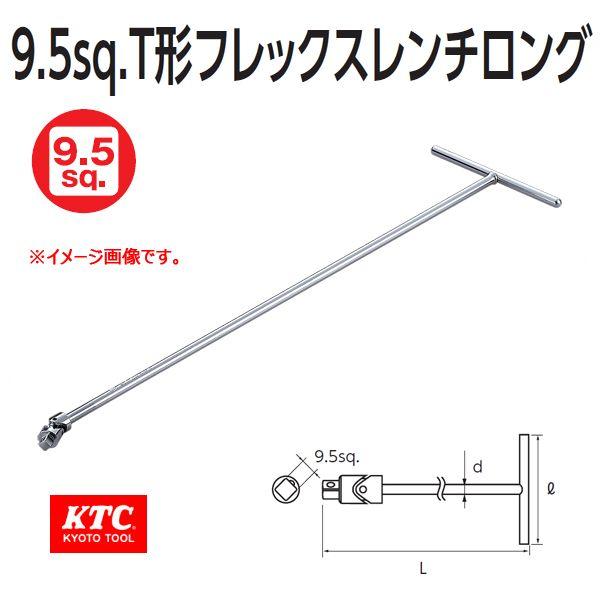 KTC 3/8 9.5sp. T形フレックスレンチロング THF20-700 : 原工具 ヤフーショップ - 通販 - Yahoo!ショッピング