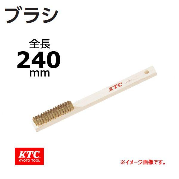 KTC. ブラシ YTBR-212 : 原工具 ヤフーショップ - 通販 - Yahoo!ショッピング