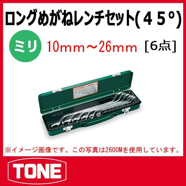 TONE トネ ロングめがねレンチセット(45°) 2600M : 原工具 ヤフーショップ - 通販 - Yahoo!ショッピング