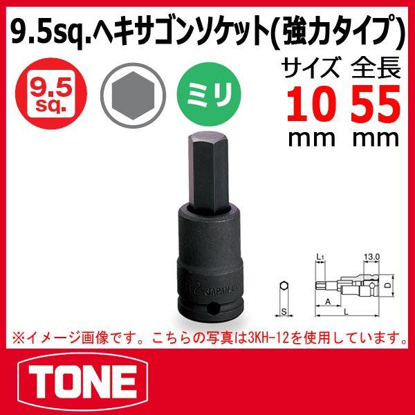 TONE トネ ヘキサゴンソケット(強力タイプ) 3KH-10 : 原工具 ヤフーショップ - 通販 - Yahoo!ショッピング