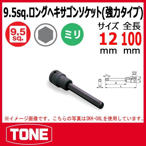 TONE トネ ロングヘキサゴンソケット(強力タイプ) 3KH-12L : 原工具 ヤフーショップ - 通販 - Yahoo!ショッピング
