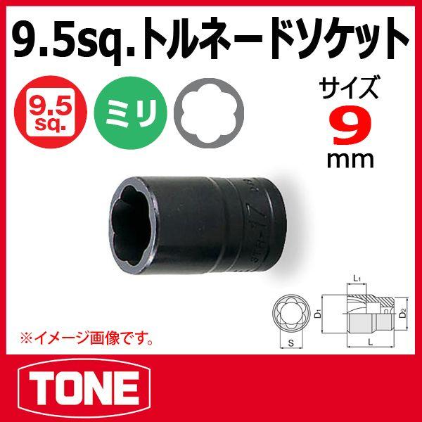 TONE トネ トルネードソケット 3TR-09 :tone-3tr-09:原工具 ヤフーショップ - 通販 - Yahoo!ショッピング