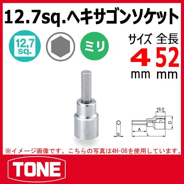 TONE トネ ヘキサゴンソケット 4H-04 : 原工具 ヤフーショップ - 通販 - Yahoo!ショッピング