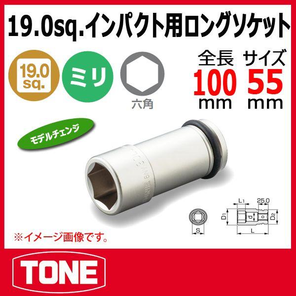 TONE トネ インパクト用ロングソケット 6NV-55L :tone-6nv-55l:原工具 ヤフーショップ - 通販 - Yahoo!ショッピング