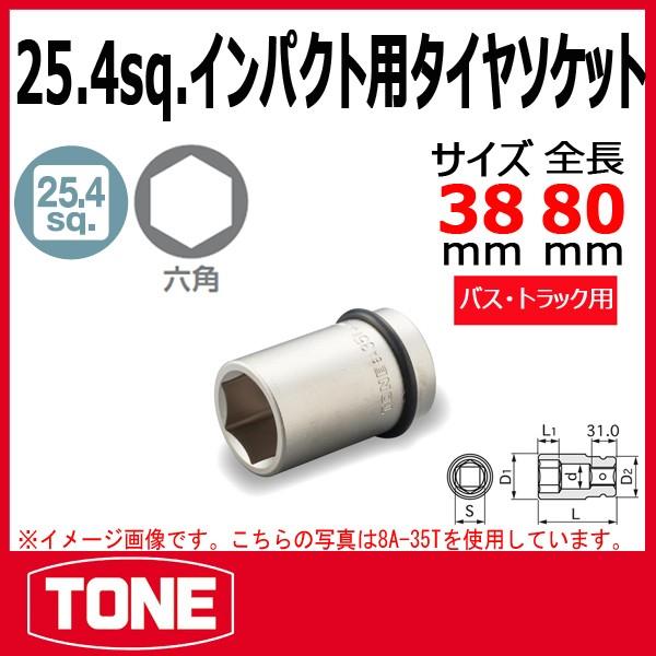 TONE トネ インパクト用タイヤソケット 8A-38T : 原工具 ヤフーショップ - 通販 - Yahoo!ショッピング