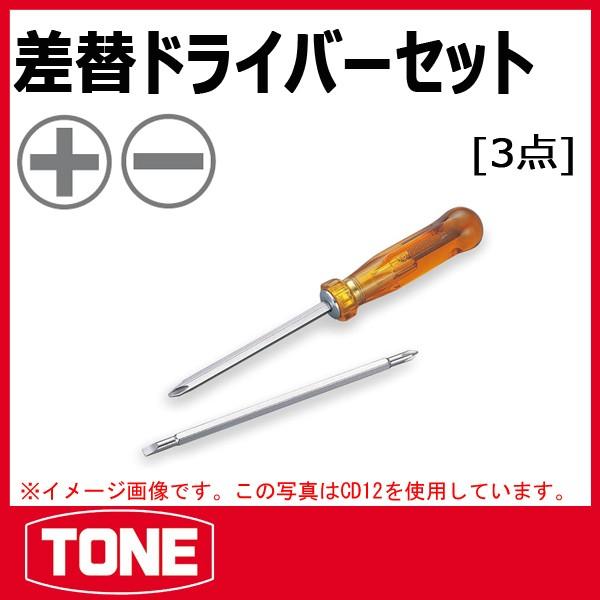 TONE トネ 差替ドライバーセット CD12 : 原工具 ヤフーショップ - 通販 - Yahoo!ショッピング