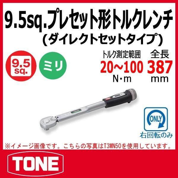 TONE トネ プレセット形トルクレンチ(ダイレクトセットタイプ) T3MN100 : 原工具 ヤフーショップ - 通販 - Yahoo!ショッピング