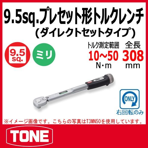 TONE トネ プレセット形トルクレンチ(ダイレクトセットタイプ) T3MN50 : 原工具 ヤフーショップ - 通販 - Yahoo!ショッピング