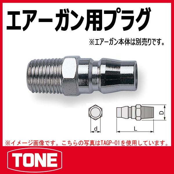 TONE トネ プラグ TAGP-01 : 原工具 ヤフーショップ - 通販 - Yahoo!ショッピング
