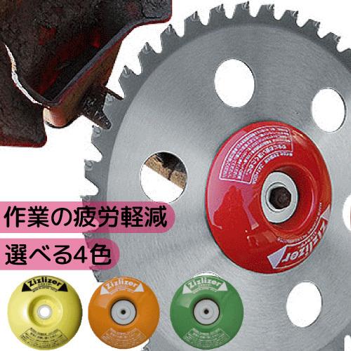 ジズライザー ZAT-H20A 選べるカラー 4色 草刈機用部品 除草用品 草刈 刈払機用安定板 チップソー 北村製作所 クリックポストのみ送料無料 代引可 業界No.1