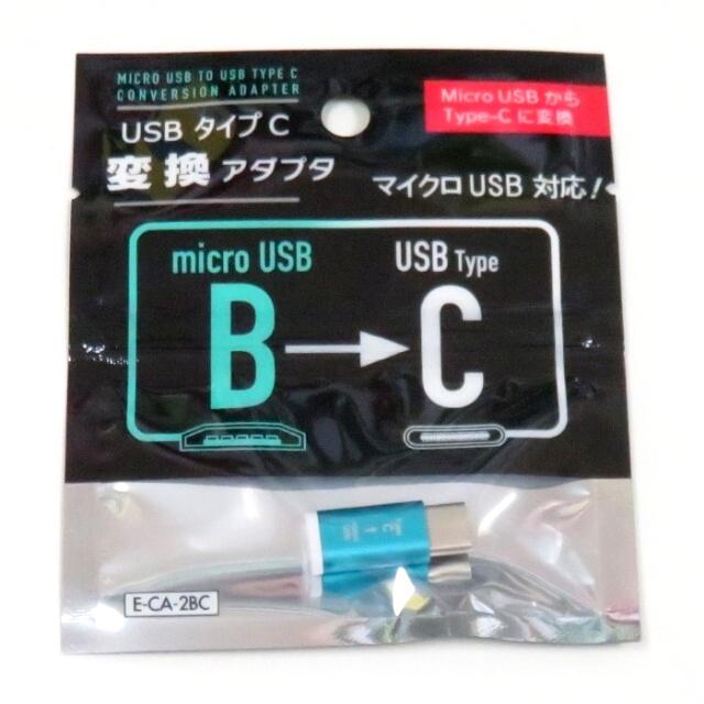 USBタイプC変換アダプタ マイクロUSB→USBタイプC B→C micro USB : HARE-MART - 通販 - Yahoo!ショッピング