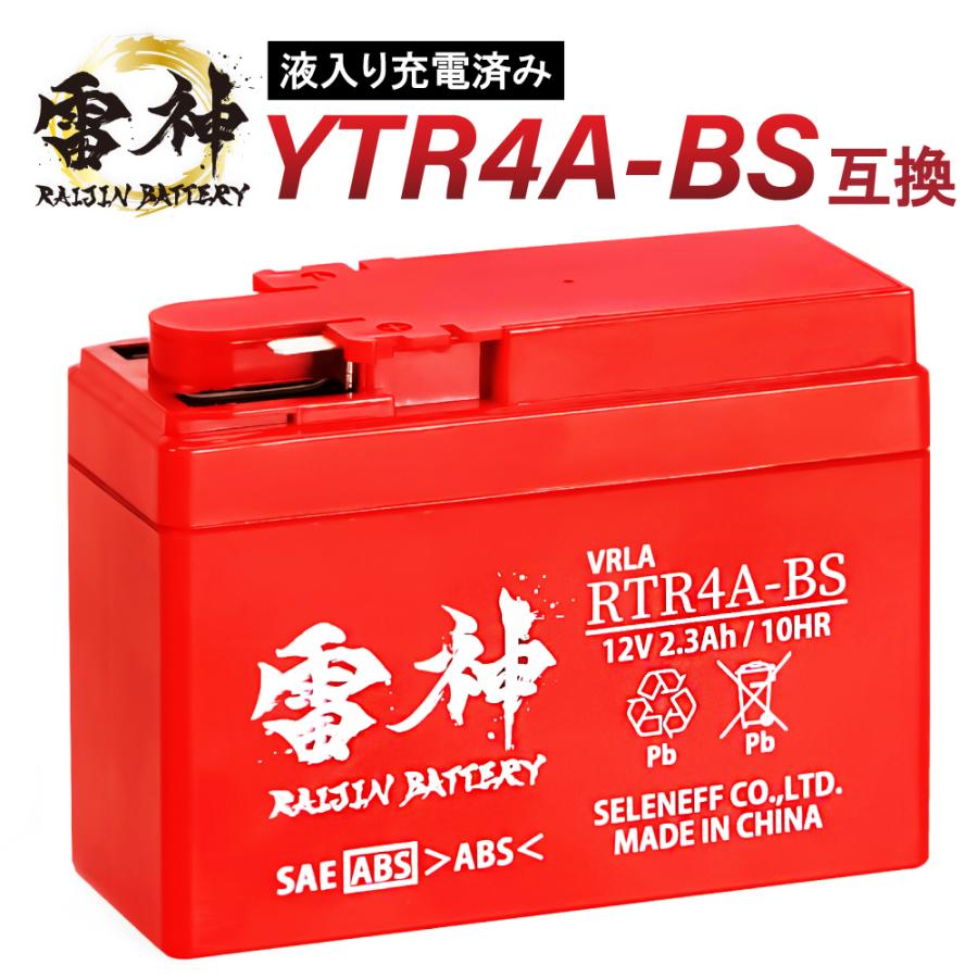RAIJIN BATTERY YTR4A-BS 互換 バイク バッテリー RTR4A-BS 雷神バッテリー 液入り充電済 高性能 VRLA ...