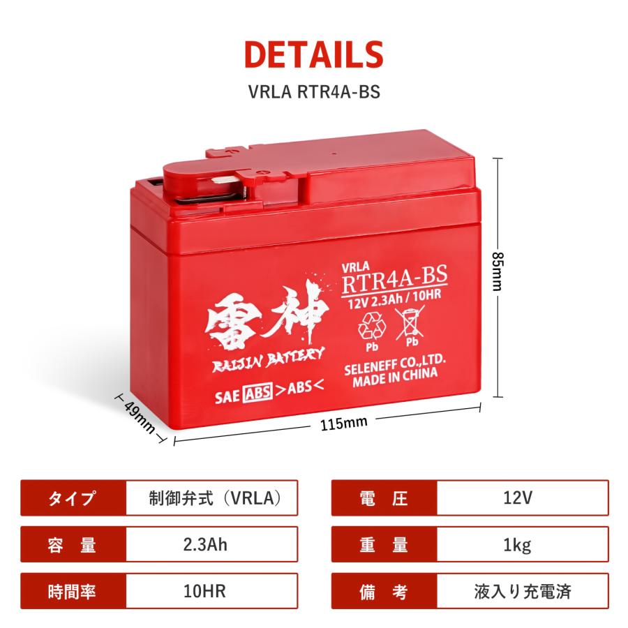 RAIJIN BATTERY バイク バッテリー YTR4A-BS 互換 RTR4A-BS 雷神バッテリー 液入り充電済 高性能 VRLA ...