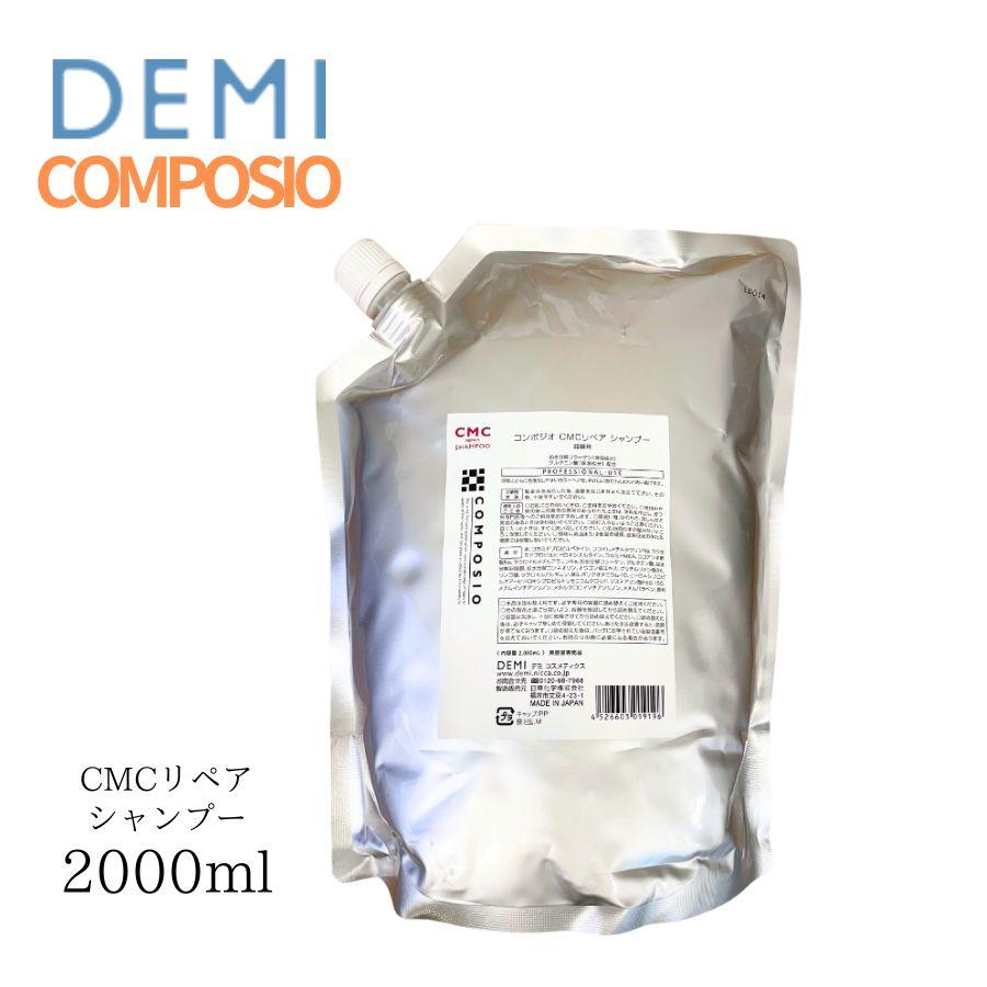 コンポジオ デミ CMC リペアシャンプー 2000ml 詰替用 : HARE-NEXT - 通販 - Yahoo!ショッピング