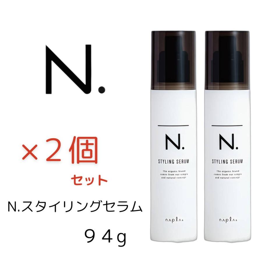 N. ナプラ エヌドット スタイリングセラム 94g 2個セット : HARE-NEXT - 通販 - Yahoo!ショッピング