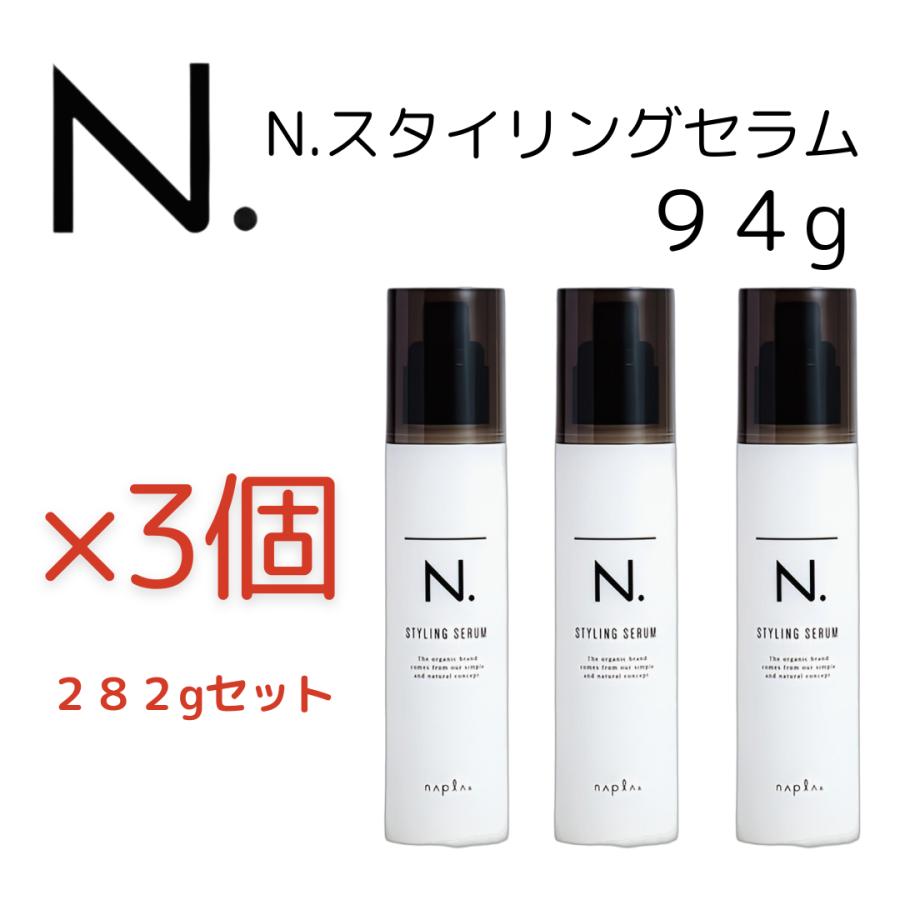 N. ナプラ エヌドット スタイリングセラム 94g 3個セット : HARE-NEXT - 通販 - Yahoo!ショッピング