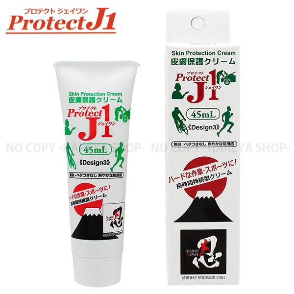 プロテクトJ1 45mL 1個【送料込】一部除く チューブ容器・長時間タイプ 強力皮膚保護クリーム スポーツでおきる皮膚トラブル アースブルー0256 : 晴れ屋Yahoo!店 - 通販 ...