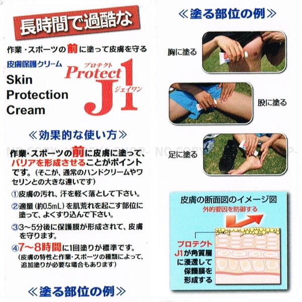 プロテクトJ1 90mL 1個【送料込】一部除く チューブ容器・長時間タイプ 強力皮膚保護クリーム スポーツでおきる皮膚トラブル アースブルー ...