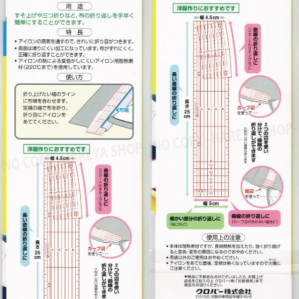 アイロン定規〈ロング〉【長い直線の折り返しに】縫いしろの折り返しに便利【4個までメール便OK!】 クロバー25-059 : 晴れ屋Yahoo!店 - 通販 - Yahoo!ショッピング