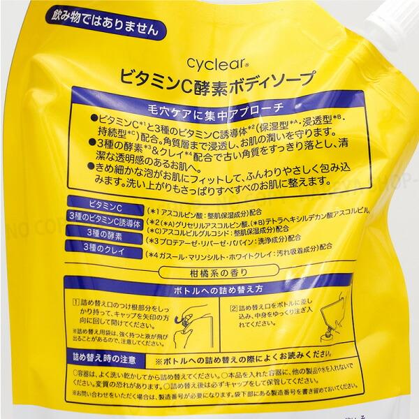 cyclear ビタミンC 酵素 ボディソープ 詰替 大容量 詰替700mlパウチ 熊野油脂0137 : 晴れ屋Yahoo!店 - 通販 - Yahoo!ショッピング