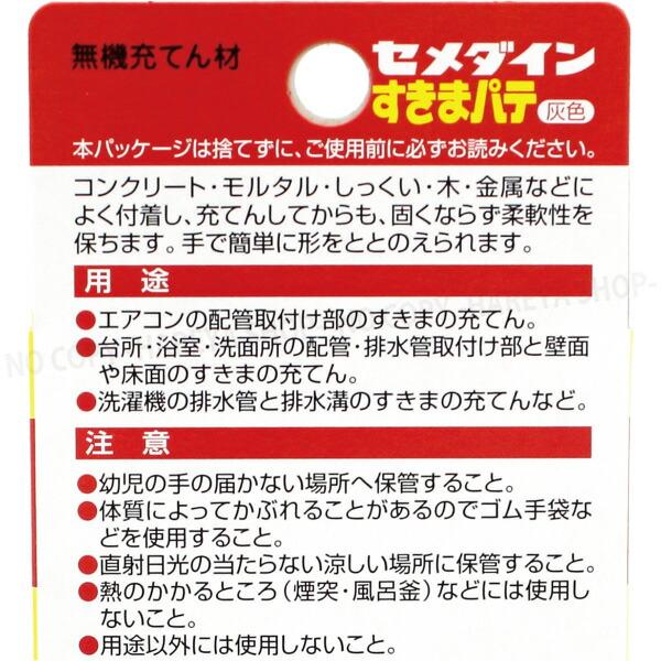 すきまパテ 200g 灰色 【3個までメール便OK】 配管・すきま充てん用 セメダインHC-134 : 晴れ屋Yahoo!店 - 通販 - Yahoo!ショッピング