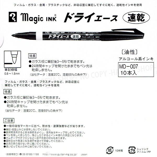 ドライエース 1本 （赤）速乾マーカー アルコール系油性マーカー 【いくつでもメール便OK!】 筆記線幅0.8〜1.5mm キャップ式 寺西化学工業製 MD-007-T2 : 晴れ屋Yahoo ...