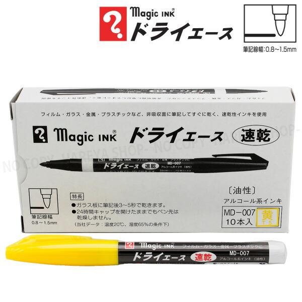 ドライエース 1箱10本 （黄）速乾マーカー アルコール系油性マーカー 【メール便送料込】 筆記線幅0.8〜1.5mm キャップ式 寺西化学工業製 MD-007-T5 : 晴れ屋Yahoo!店 ...