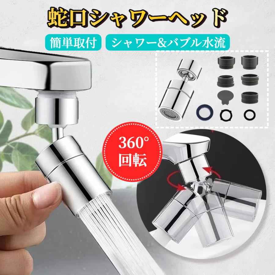 蛇口シャワーヘッド 【ハレゾラTBP公式店】 360度回転式 蛇口シャワー 水はね防止 キッチン蛇口シャワー キッチン シャワー 節水 泡沫器 水栓 ノズル プレゼント : ハレゾラTBP ...
