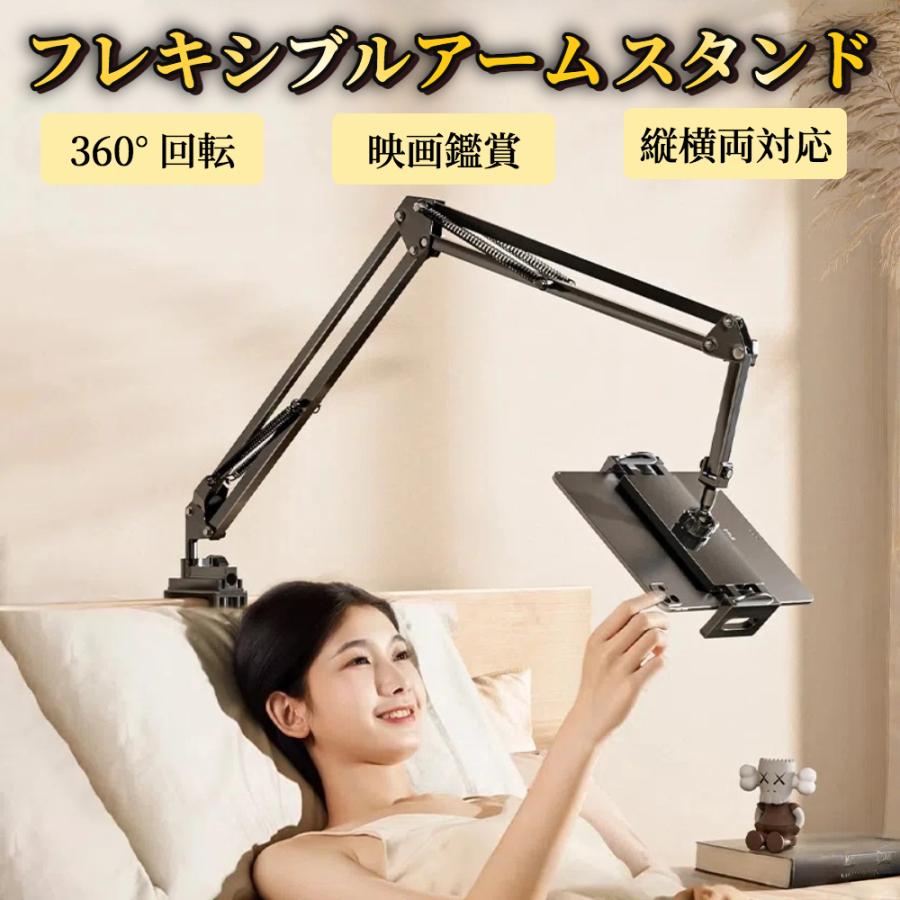 フレキシブルアームスタンド 【ハレゾラTBP公式店】 タブレットスタンド スマホスタンド 角度調整 360°回転 縦横置き両用 ベッドで動画視聴用 4〜12.9インチ : ハレゾラTBP ...