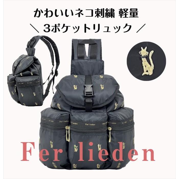 猫好きな人へ \軽さ190g／猫刺繍 軽量 3ポケット リュック [Ferlieden フェアリーデン] 刺しゅう ネコ : 針箱屋～鞄のまち ...