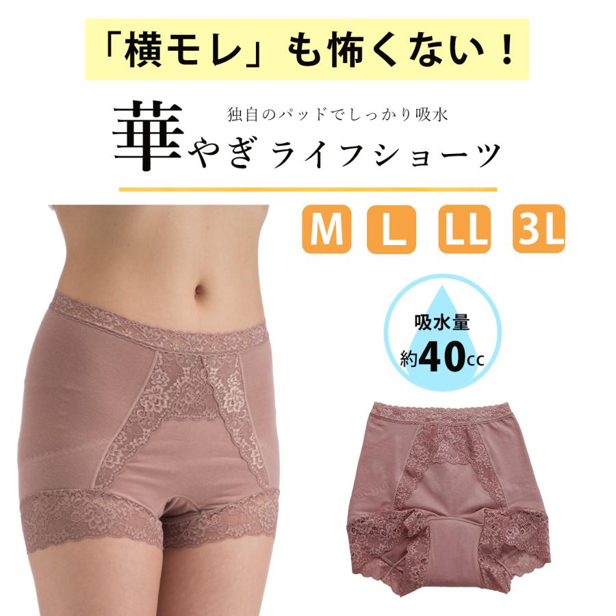吸水ショーツ レディース 失禁ショーツ 40cc 華やぎライフショーツ1枚 女性用 尿漏れ サニタリー 産後 下着 M L LL 3L 敬老 母の日 : ハリコ犬の渡嘉毛織 - 通販 ...