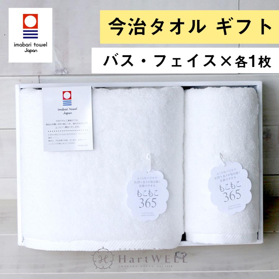 今治タオル（imabari towel） 今治ギフトBOX入り もこもこ365 フェイスタオル バスタオル ギフト ホワイト 日本製 吸水 ...