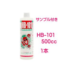 【送料無料】HB-101 500cc サンプル3本付き 天然活力剤 切花 観葉植物 多肉 サボテン 果樹 ガーデニング 仏花 芝生 盆栽 家庭 ...