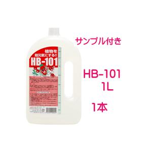 【送料無料】HB-101 1L サンプル4本付き (1000cc) 1000ml天然活力剤 切花 観葉植物 多肉 サボテン 果樹 ガーデニング 仏花 芝生 盆栽 家庭菜園 花木 苗 HB101 ...