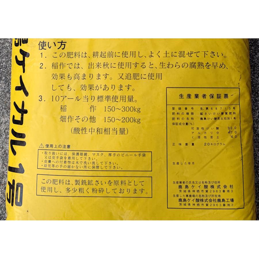 鹿島ケイカル1号 200kg(20kg×10袋) (同梱不可,運送便指定不可) 砂状 家庭菜園 土壌改良 永田農法 農チューバ― ケイ酸カルシウム ケイ酸苦土石灰 : Haru Flower ...