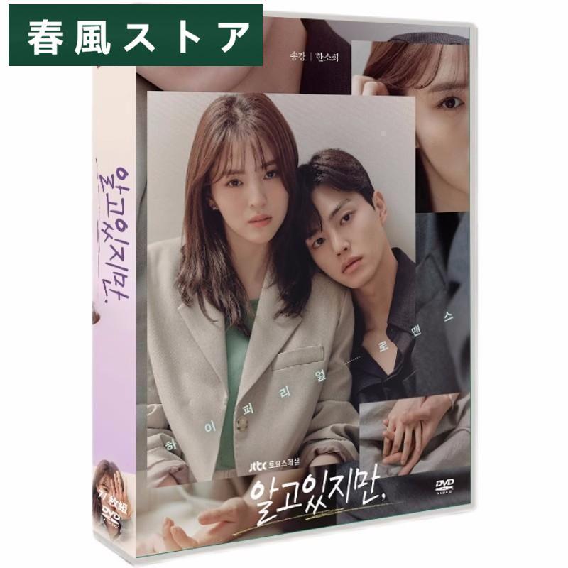 韓国ドラマ わかっていても TV+OST DVD 全話セット 日本語字幕あり 恋愛 ラブストーリー : p21002187aff0 : 春風ストア - 通販 - Yahoo!ショッピング