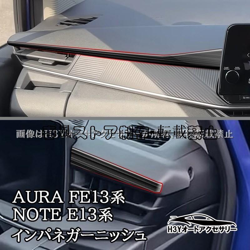 日産 ノート NOTE E13 e-power インパネガーニッシュ 内装 カスタム パーツ アクセサリー NN279 : p21050241caa5 : 春風ストア - 通販 - Yahoo ...
