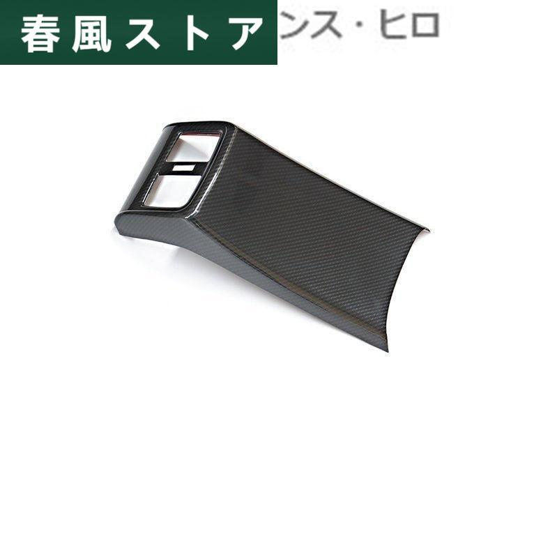 ホンダ ジェイド JADE FR4 5型 用 リア アームレストボックス ガーニッシュ 保護 パーツ 1ピース : p2110163578c80 : 春風ストア - 通販 - Yahoo!ショッピング