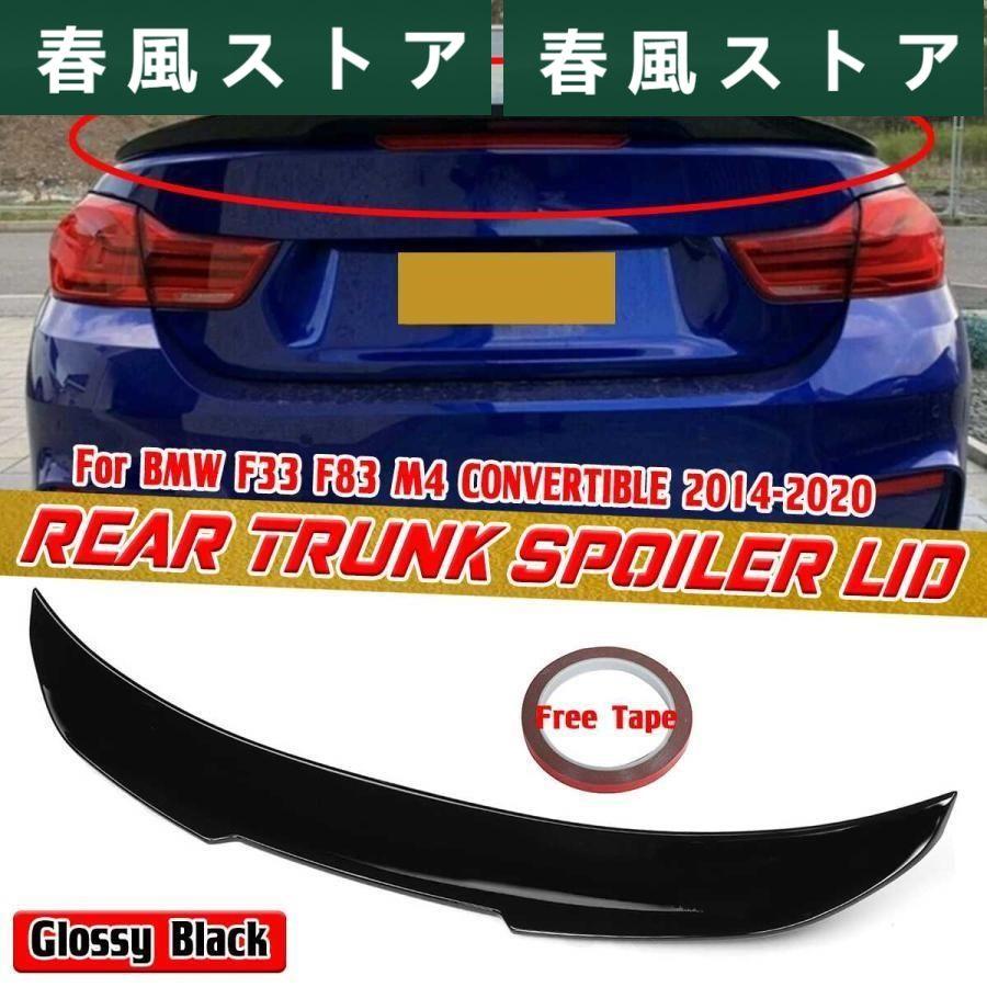 トランク用スポイラースポイラー BMW F33 F83 M4コンバーチブル2014-2020用リッププロテクター ...