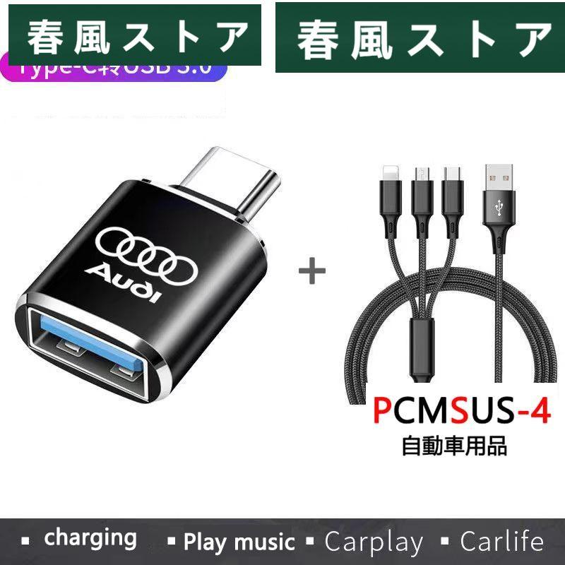 アウディ A6L/A4L/Q3/A8L/A3L シガレットライターソケット USBポート 12V 24V車用 メス変換アダプタコード usb 変換 車載充電器 : p211069444f0a9 ...