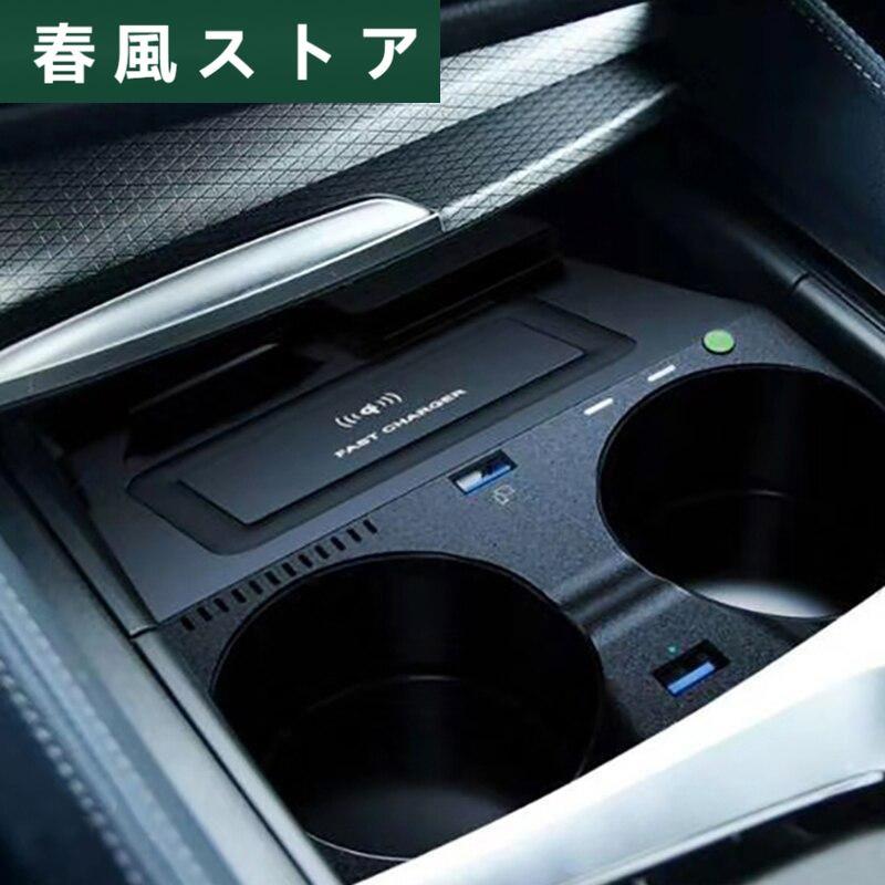 携帯電話チャージャー ワイヤレスチャージャー 15W G30 G32 G38 6GT 2017-2022 BMW G30 G32 G38用急 : p211353774afd4 : 春風ストア ...
